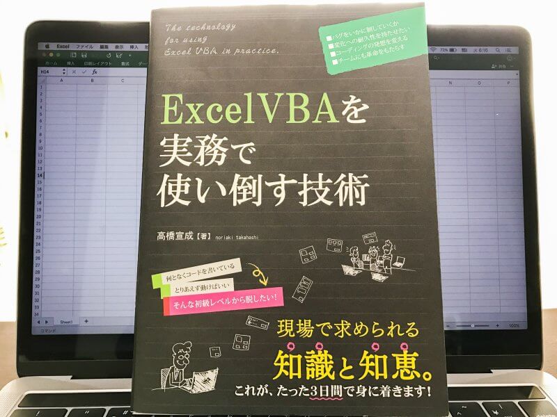 脱「入門」レベル!「excelvbaを実務で使い倒す技術」はvba開発者として次のステップへ進むための良書 よしあかつきのメモ帳