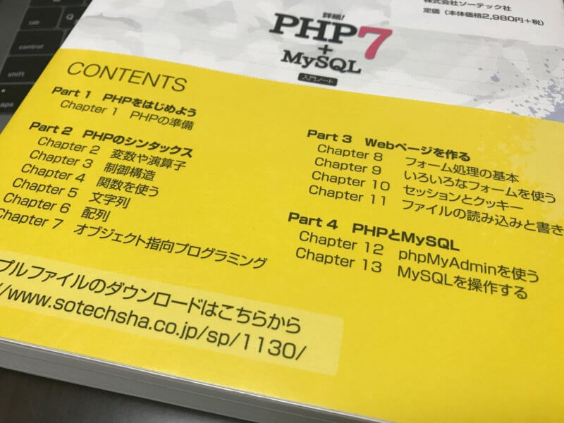 PHP初心者でも作りたいものがあるなら「詳細！PHP 7+MySQL 入門ノート」が手元にあると心強い – よしあかつきのメモ帳