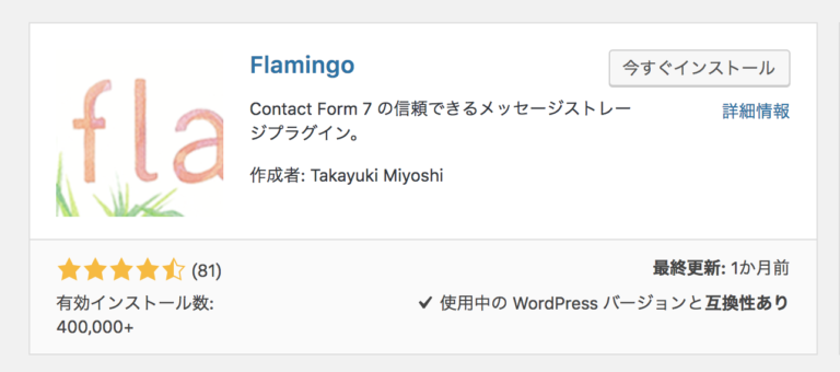 【WordPress】Contact Form 7で入力されたお問い合わせを保存・CSVエクスポートできるプラグイン「Flamingo」 – よしあかつきのメモ帳