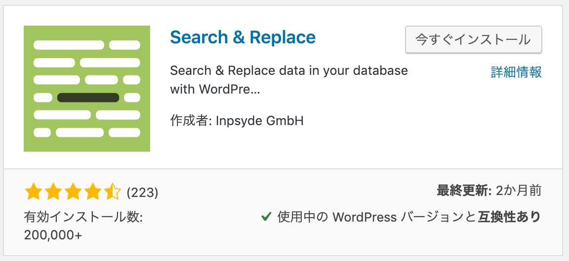  WordPress Search Replace 