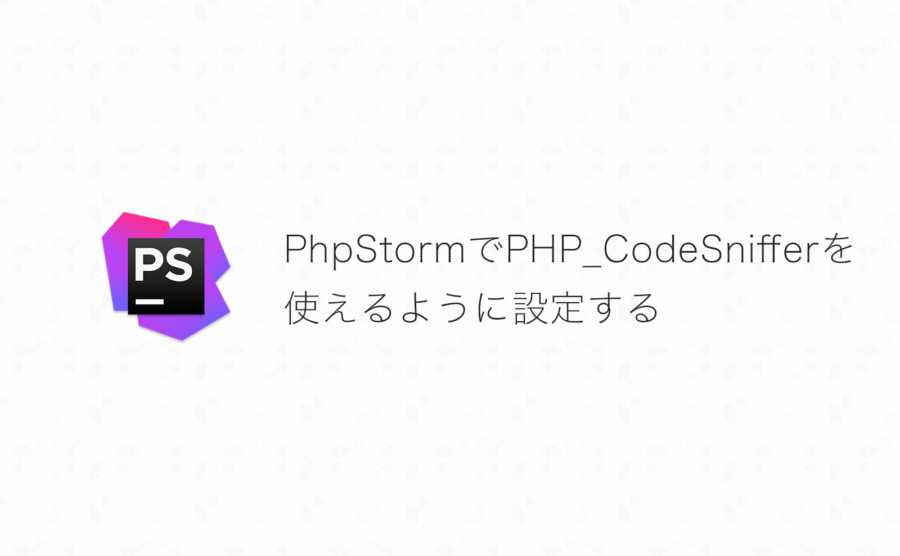 Visual Studio CodeでWordPress関連の関数に赤い波線が表示されてエラーっぽくなる件の対処方法メモ – よしあかつきのメモ帳