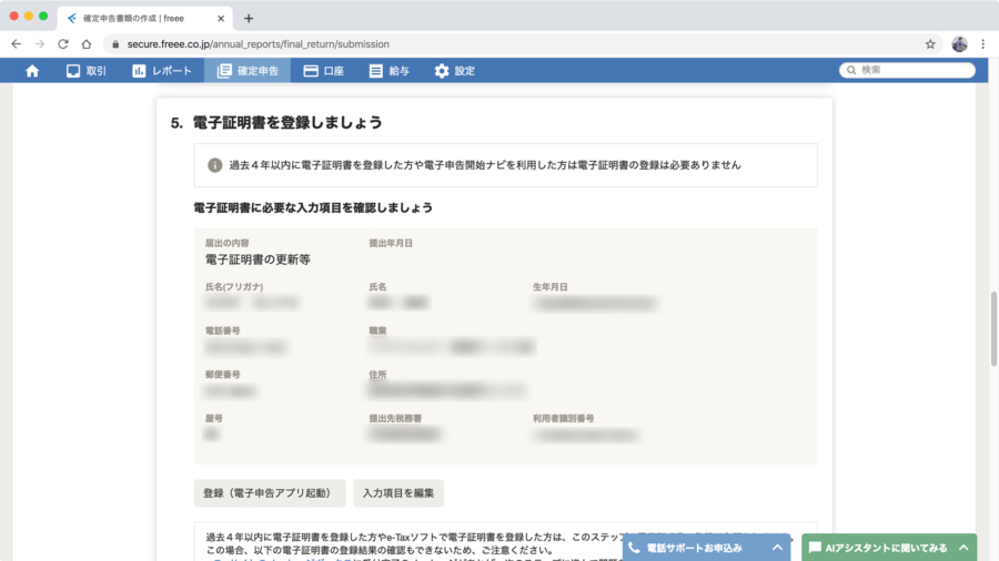 Macからfreeeの電子申告で確定申告！ICカードリーダーなど用意したものと確定申告を完了させるまでの手順 – よしあかつきのメモ帳