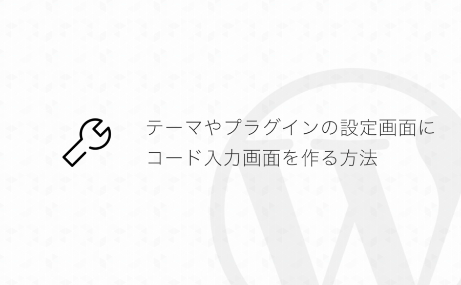 VS Codeでphpcsを使ってWordPressのコーディング規約に沿った整形をできるように設定する – よしあかつきのメモ帳