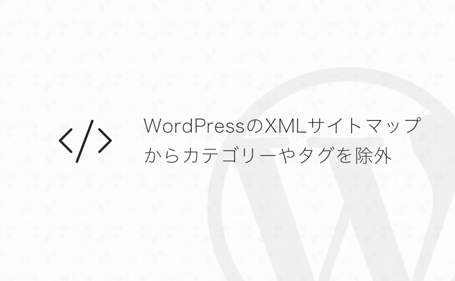 VS Codeでphpcsを使ってWordPressのコーディング規約に沿った整形をできるように設定する – よしあかつきのメモ帳