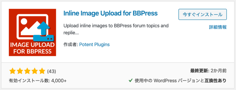 【wordpress】bbpressのトピック投稿・返信に画像のアップロード機能を追加するプラグイン「inline Image Upload For Bbpress」 暁