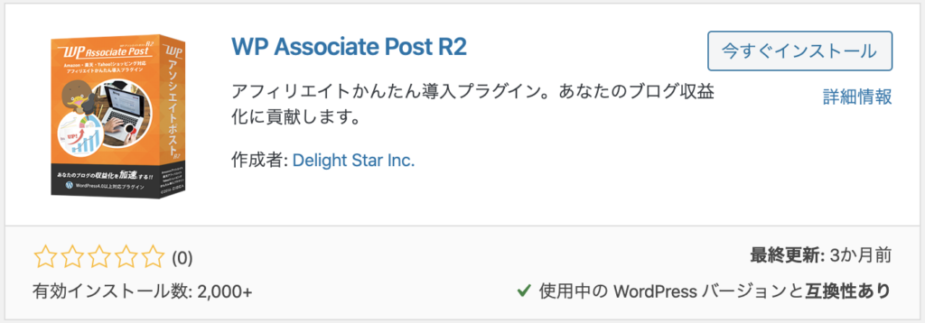 Amazon・楽天・Yahooショッピングのアフィリエイトリンクがまとめて簡単に作成できるWordPressプラグイン「WPアソシエイトポストR2」 – 暁