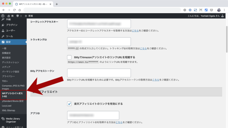 Amazon・楽天・Yahooショッピングのアフィリエイトリンクがまとめて簡単に作成できるWordPressプラグイン「WPアソシエイトポストR2」 – 暁